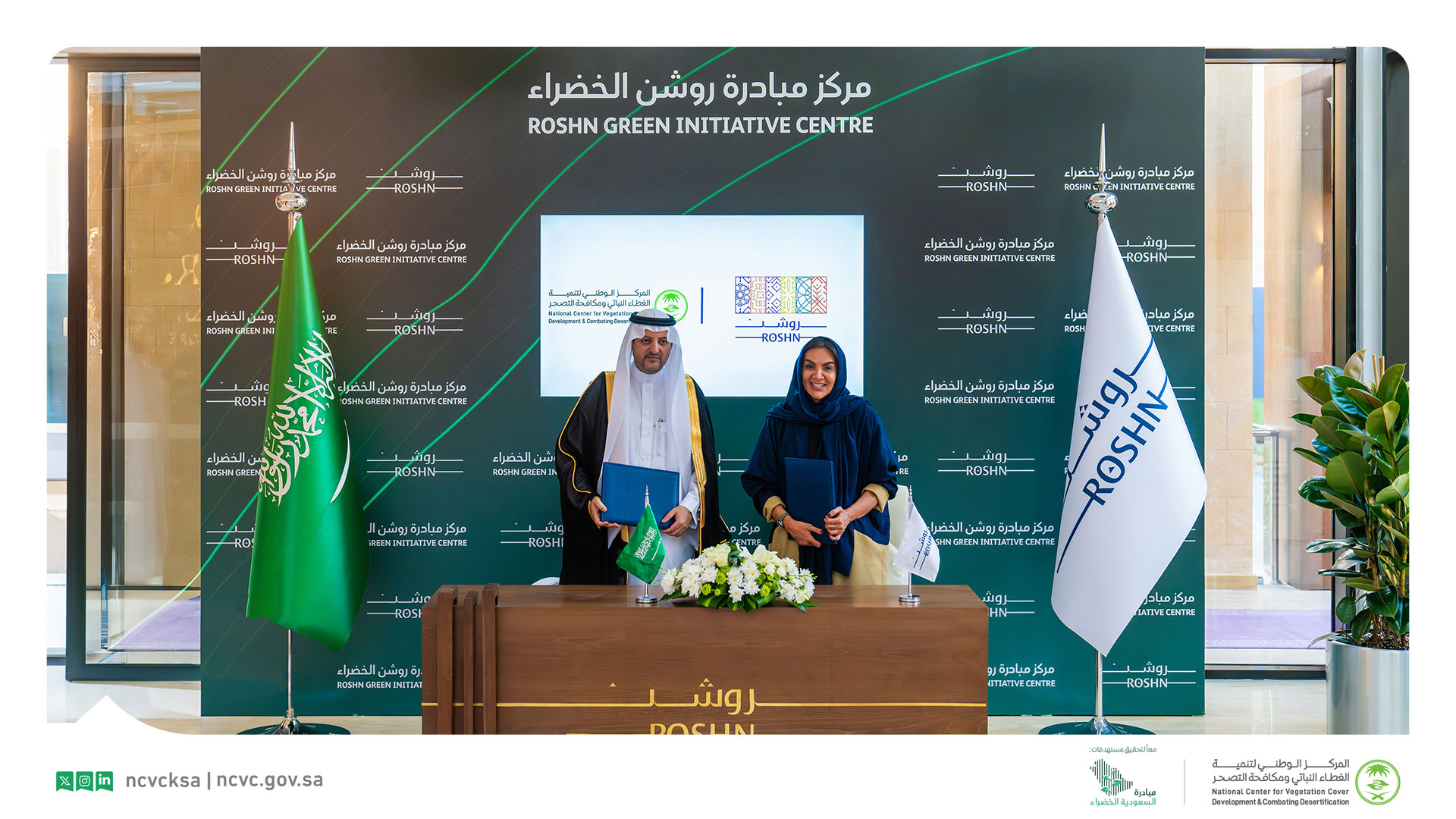 "الغطاء النباتي" يوقع مذكرة تفاهم مع "روشن" لتعزيز المساهمات البيئية ...